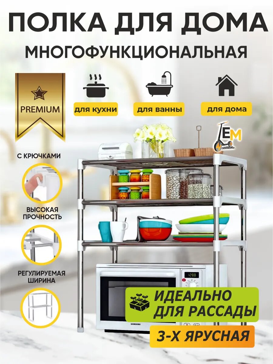 Тройная полка стеллаж для микроволновки органайзер