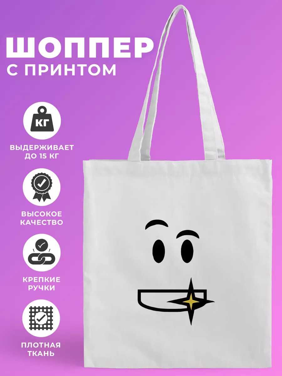 Сумка шоппер