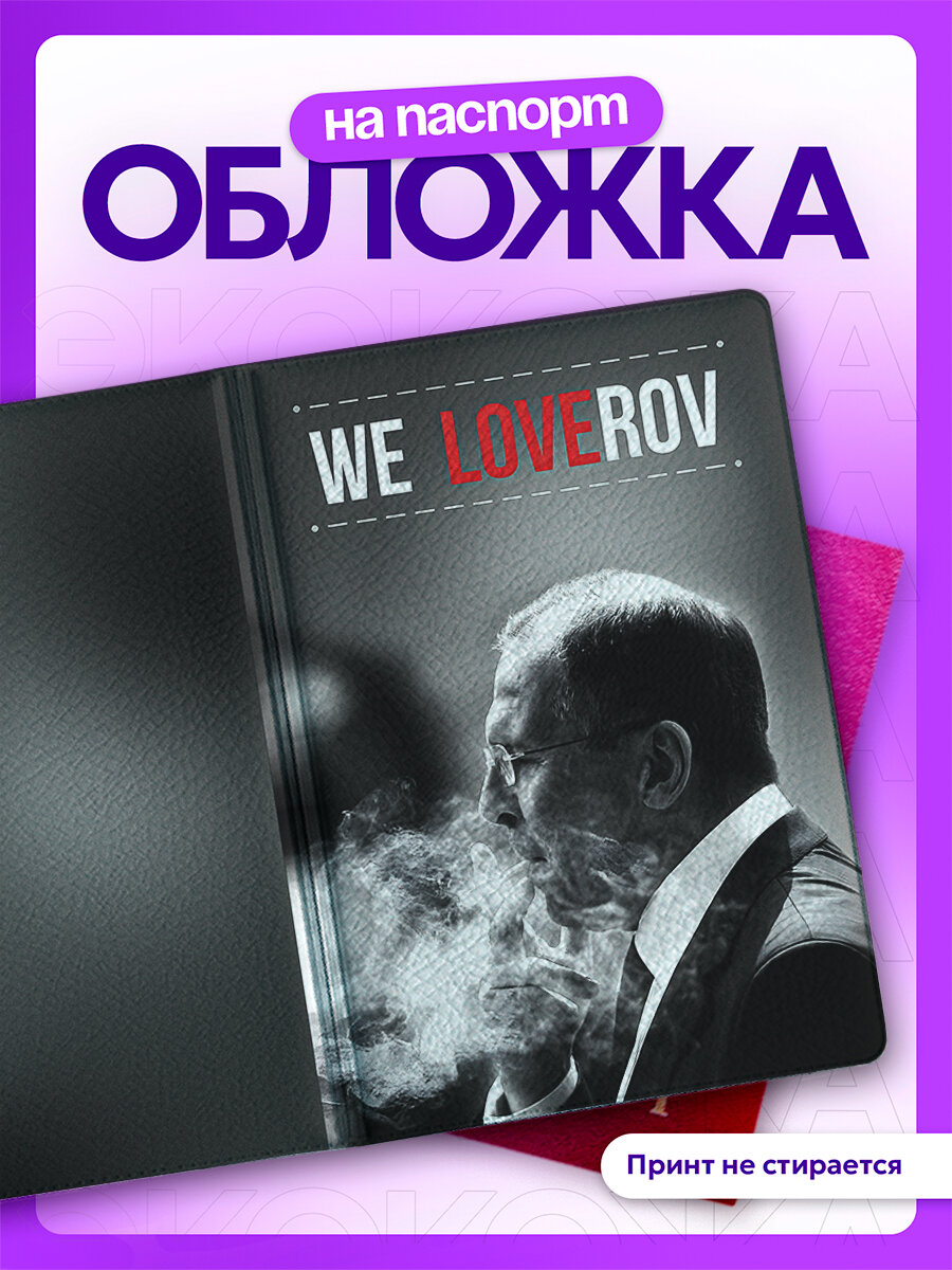 Обложка для паспорта