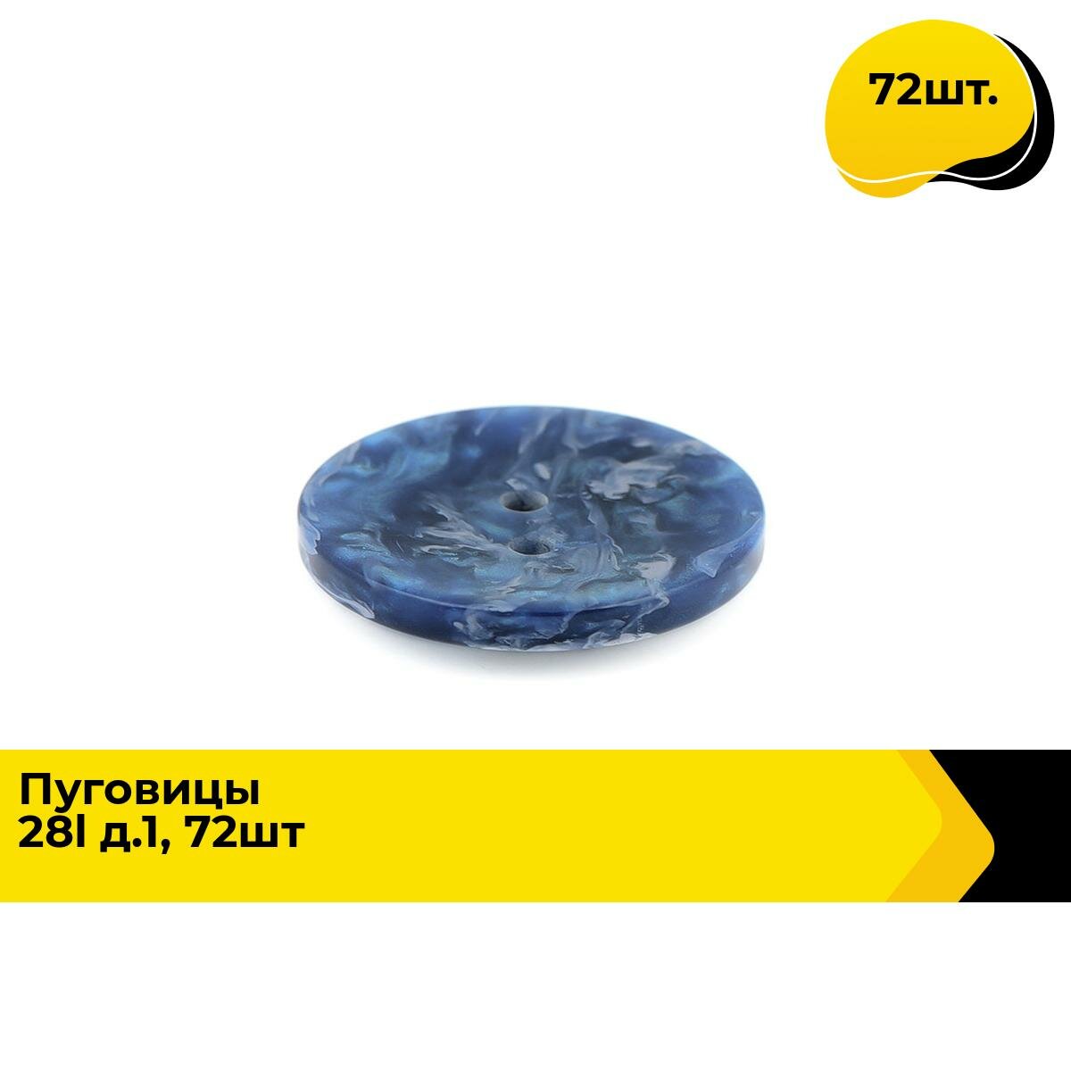 Пуговицы декоративные для рукоделия костюмные, набор пуговиц, 28L, 1.8 см, 72 шт.