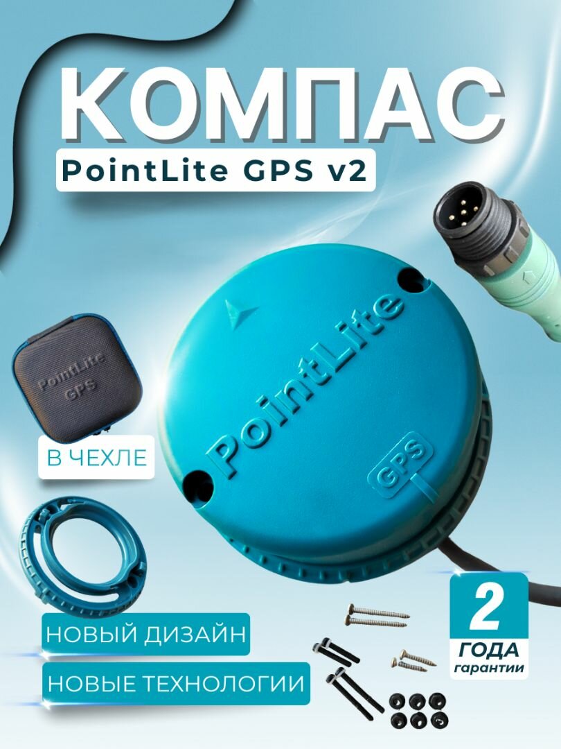 Компас PointLite 360 GPS v2 для эхолота Lowrance, Garmin, Humminbird