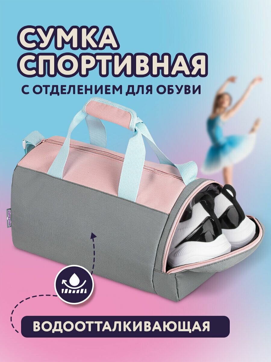 Сумка спортивная через плечо детская для бассейна, фитнеса и тренировок, для девочки розовая серая, с отделением для обуви, 40х22х20 см, Юнландия