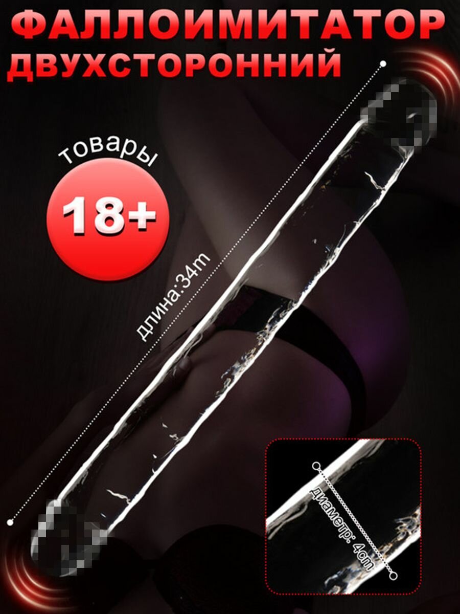 Реалистичный фаллоимитатор фалос для женщин, подходит для использования вдвоём. Интимные товары 18+.