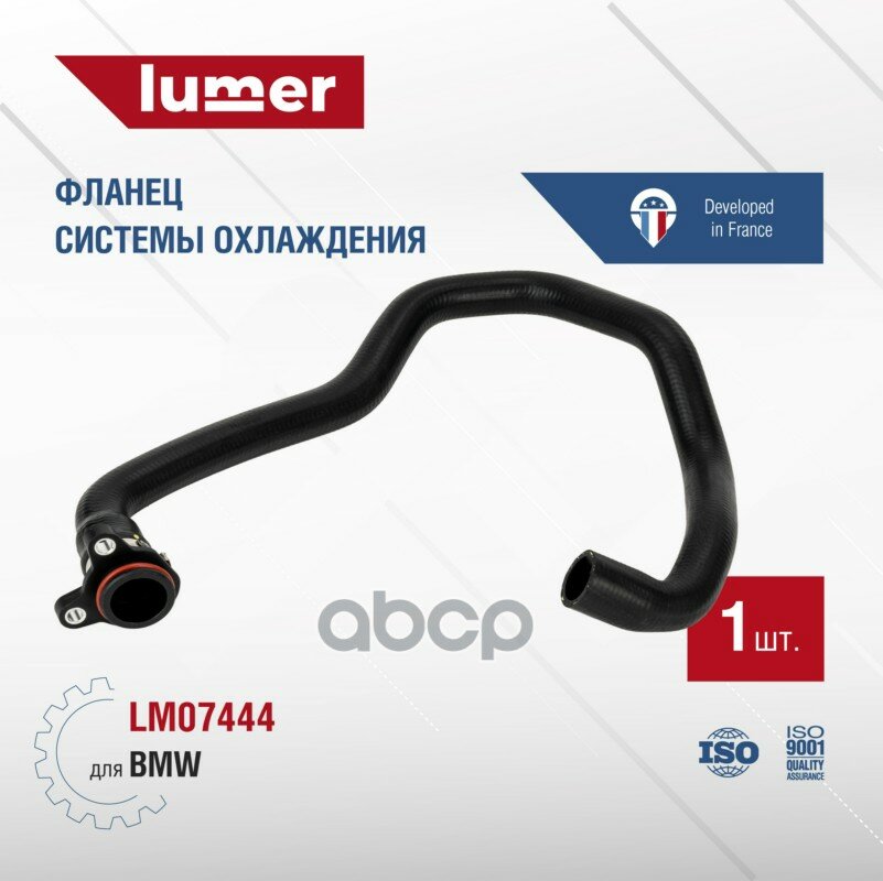 Патрубок системы охлаждения BMW lumer арт. LM07444