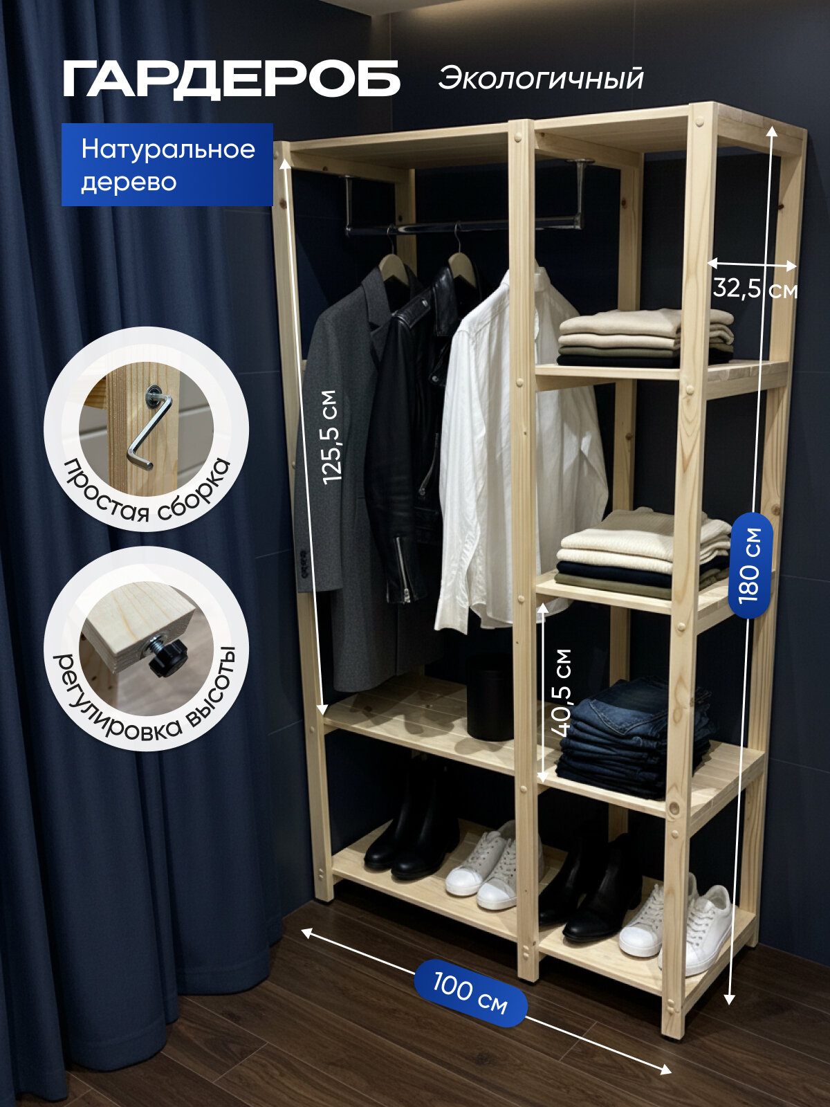 Гардеробная система: стеллаж с напольной вешалкой для одежды, 4 полки, высокий, универсальный, 180х100х32.5см