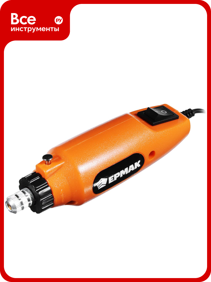 Мини-дрель ермак гравер 693-010, для тонких работ нанесения гравировки финишной шлифовки