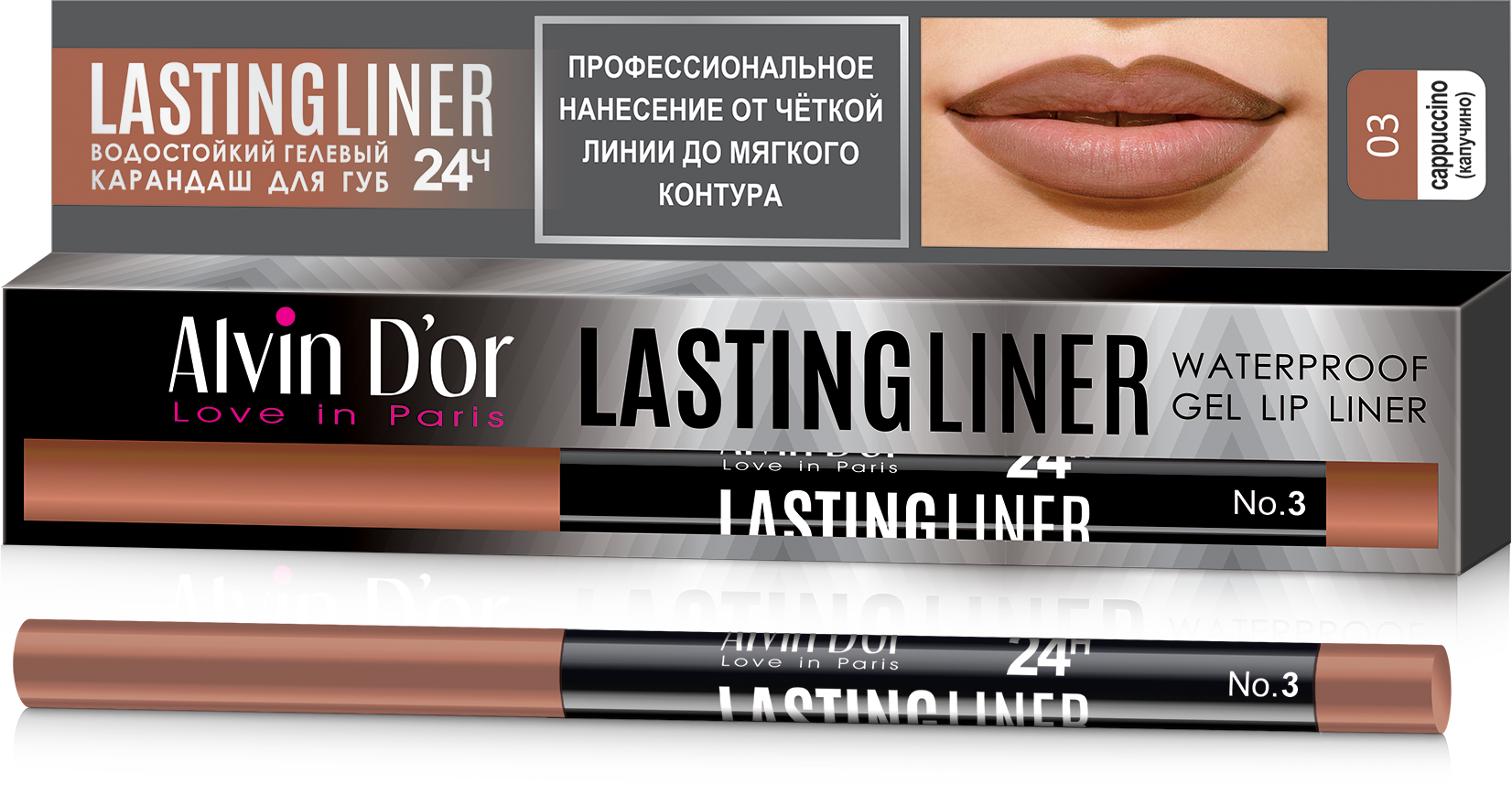 Alvin D'or, Карандаш для губ гелевый водостойкий LASTINGLINER (тон 03 Капучино)