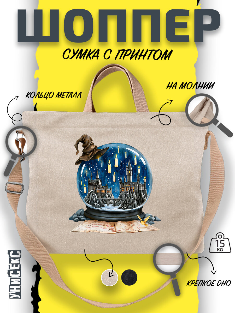 Сумка  шоппер y2k через плечо шар с Хогвартсом Гарри Поттер Harry Potter