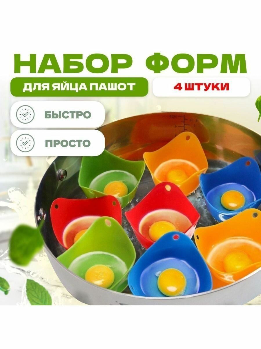 Форма для яичницы MELL, 4 шт, яйцеварка, пашотница для яиц