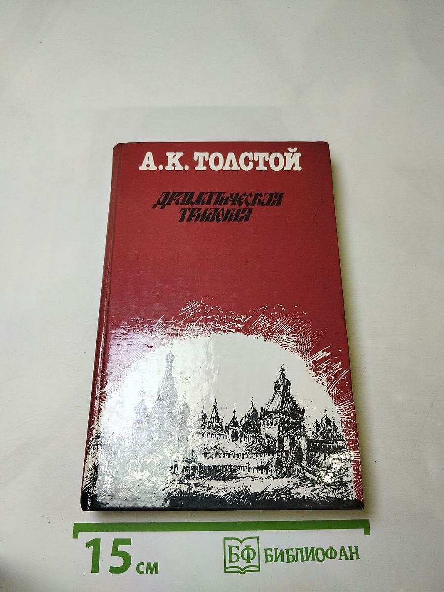 Драматическая трилогия