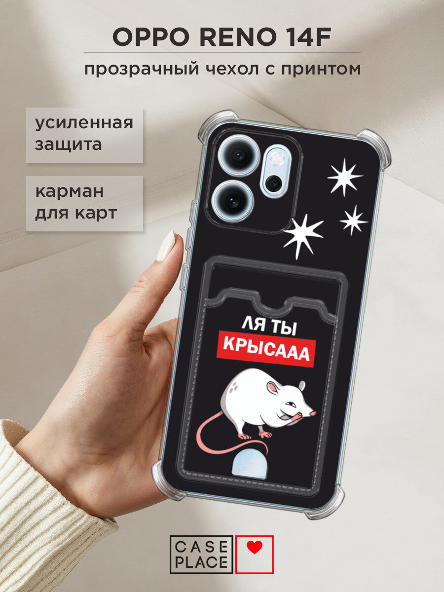 Чехол на Oppo Reno 14F (Оппо Рено 14F) с картой и принтом Ля ты крыса