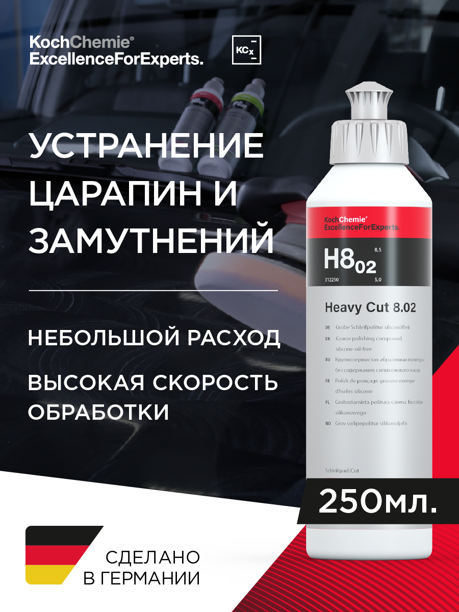 KCX I HEAVY CUT H8.02 - Шлифовальная паста для полировке твердых и полутвердых лаков. (250мл)