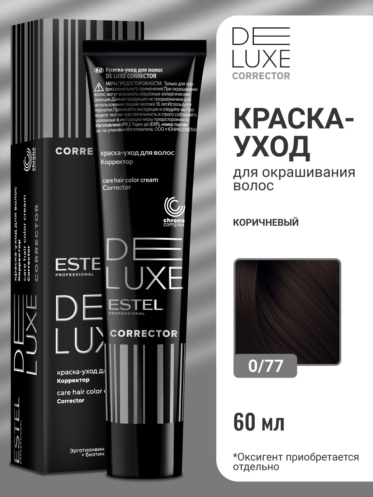 Краска для окрашивания волос ESTEL PROFESSIONAL De Luxe Corrector 0/77 коричневый 60 мл