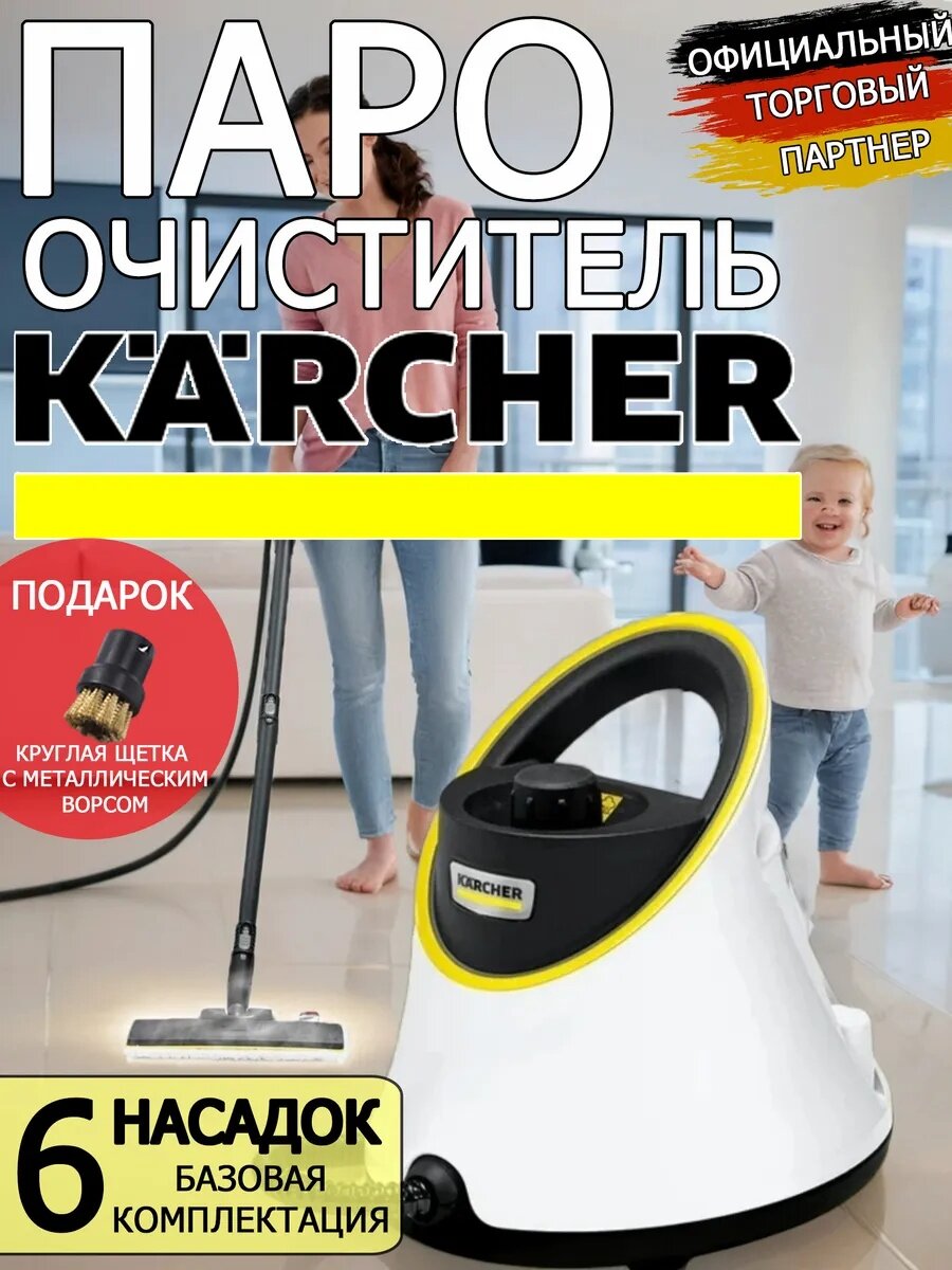 Пароочиститель для дома для уборки мощный Karcher SC 2 Deluxe EasyFix + WOW щетка с латунным ворсом