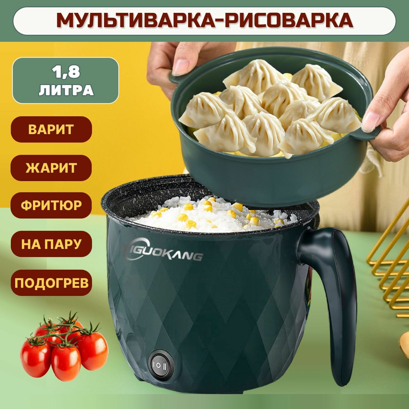 Мультиварка