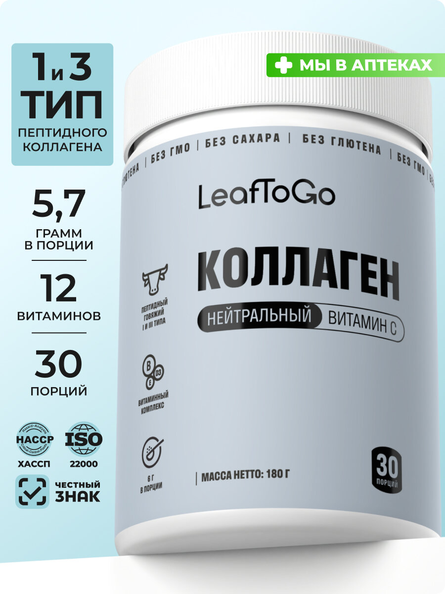 Коллаген пептидный порошок Leaftogo со сливочным вкусом и витамином C для кожи и волос, для суставов и связок 180 г