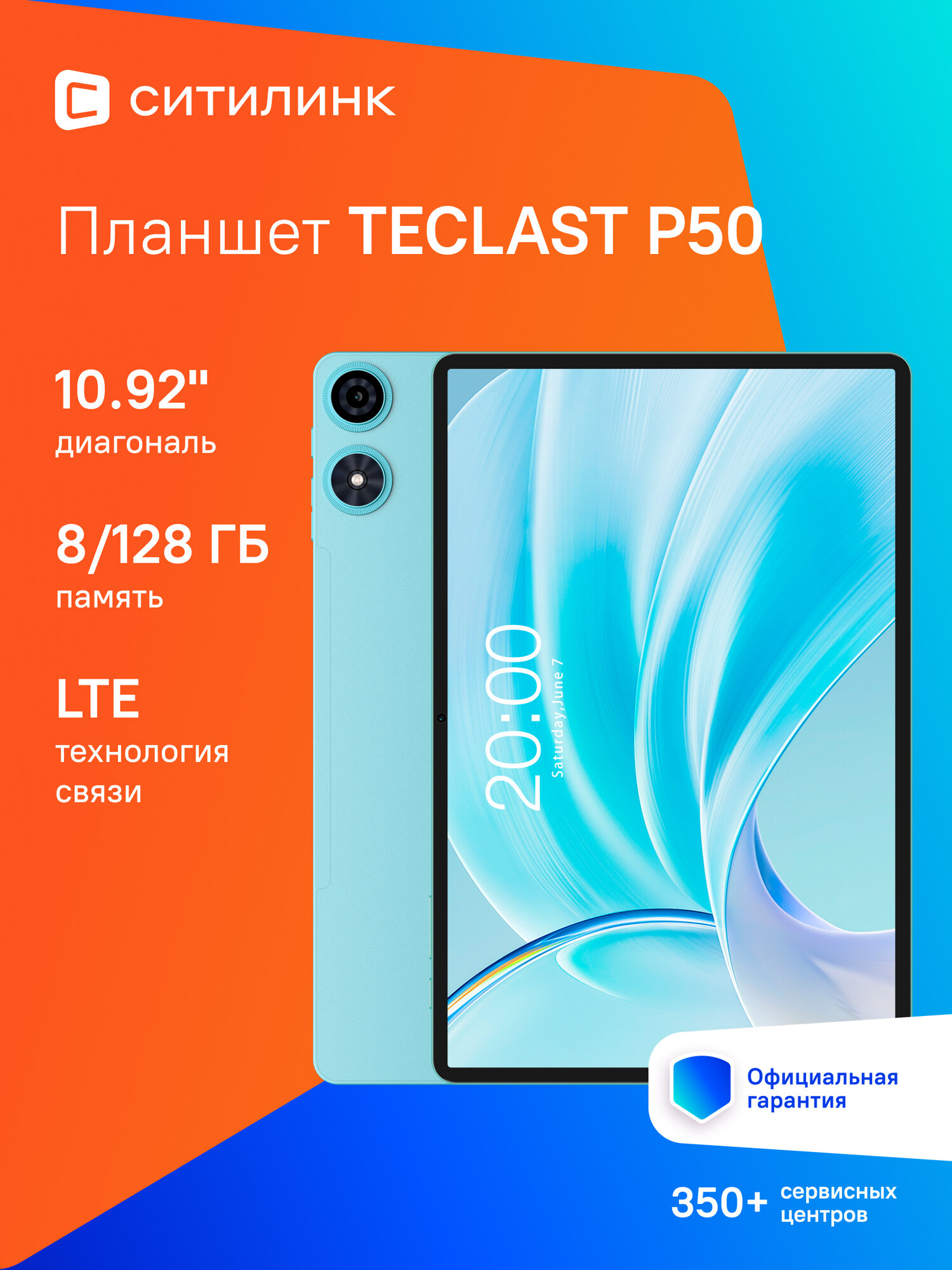 Планшет Teclast P50 T606 8C/8Gb/128Gb 11" (без RuStore)
