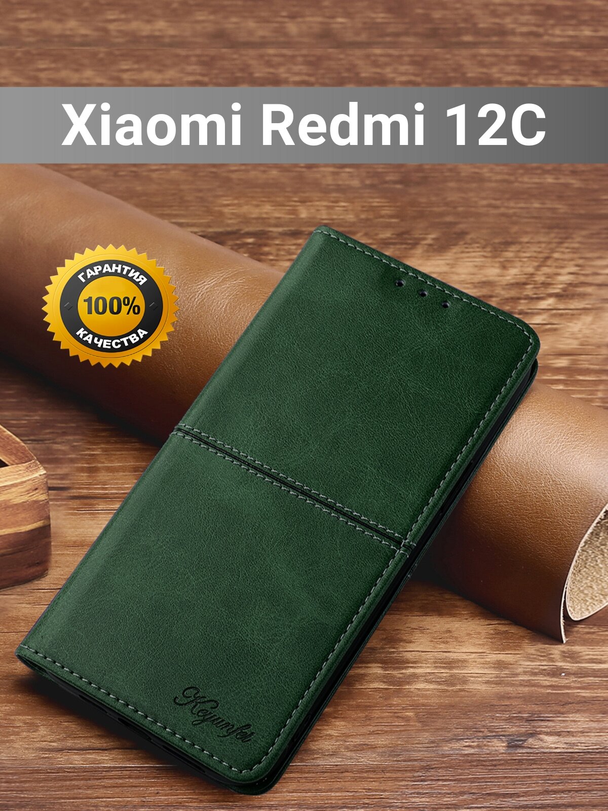 Чехол книжка для Xiaomi Redmi 12C / Редми 12С elitcase (Тёмно-зелёная)