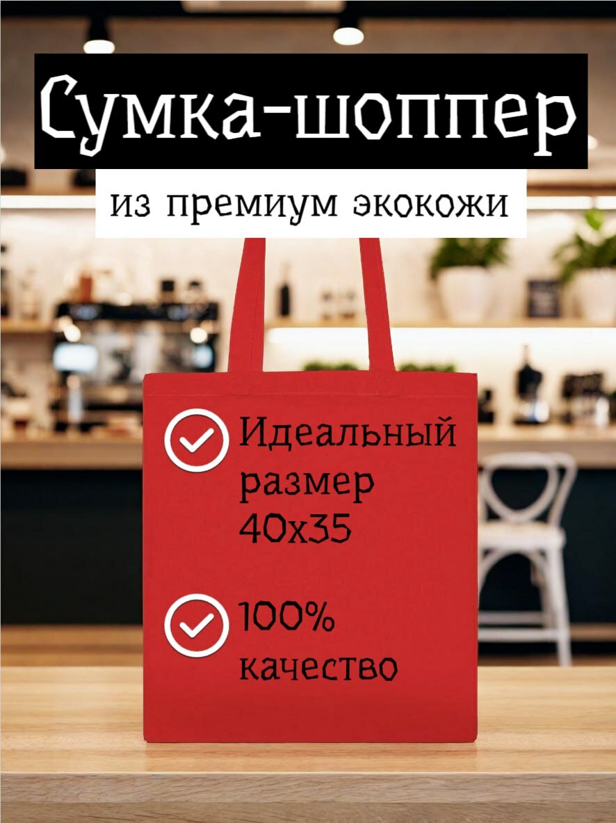 Сумка шоппер