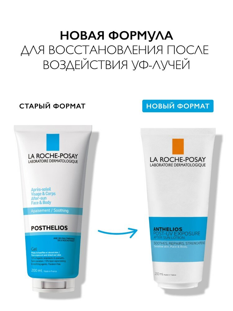 La roche-posay anthelios post-uv exposure лосьон после пребывания на солнце для лица и тела восстанавливающий 200 мл