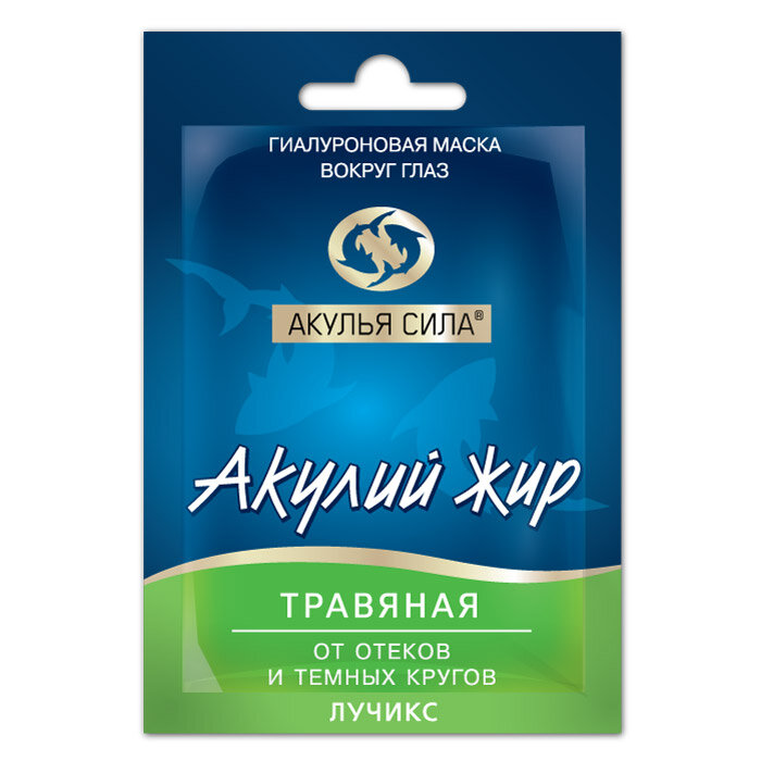 Акулий жир акулья сила травяная гиалуроновая маска от отеков и темных кругов вокруг глаз саше 10 мл