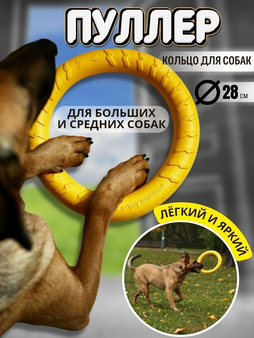Игрушка кольцо пуллер для собак крупных и средних пород