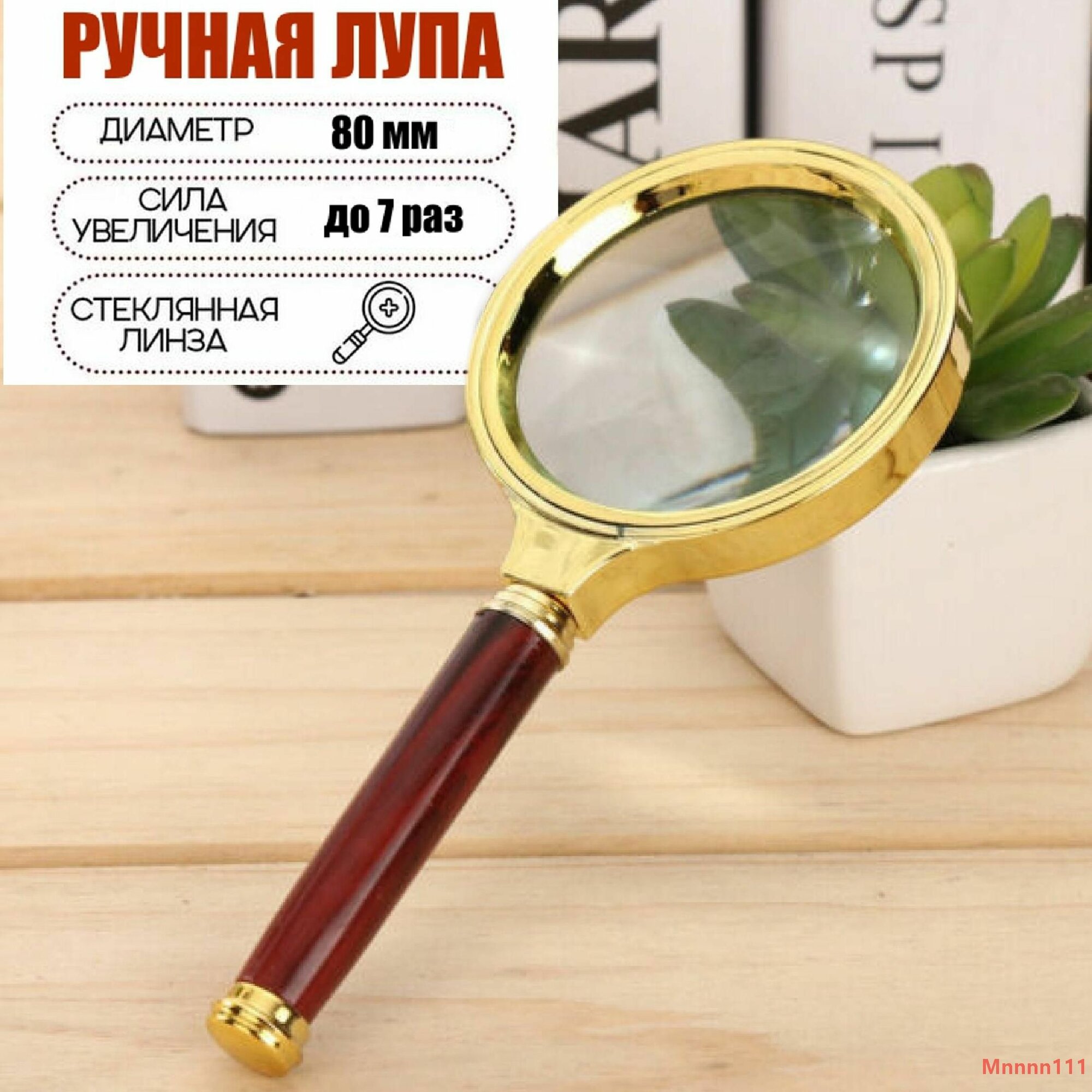 Лупа