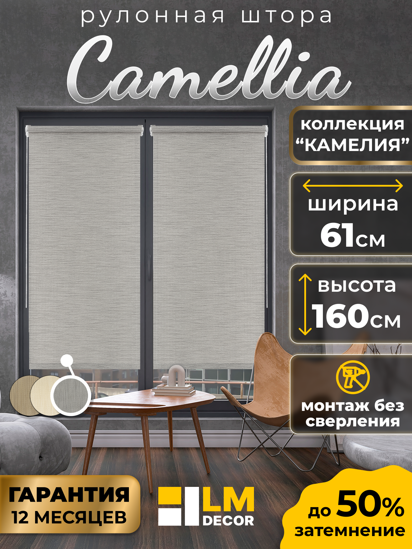Рулонная штора LM DECOR "Камелия" 04 61х160см по ткани