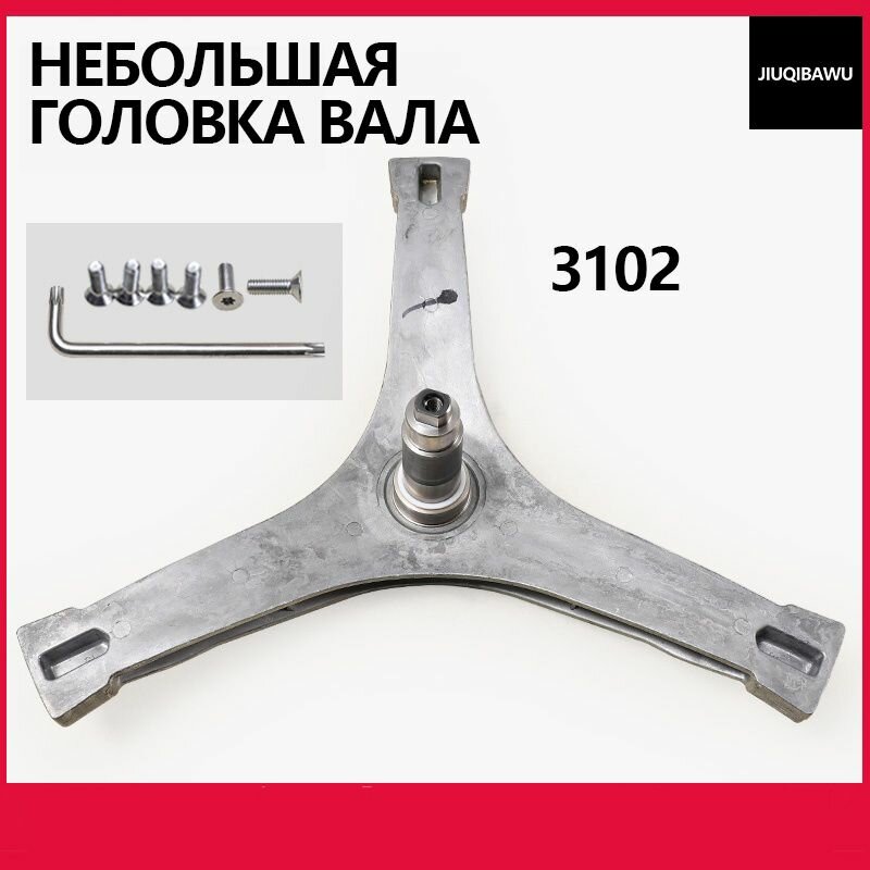 Крестовина для стиральной машины Midea Little Swan 3102