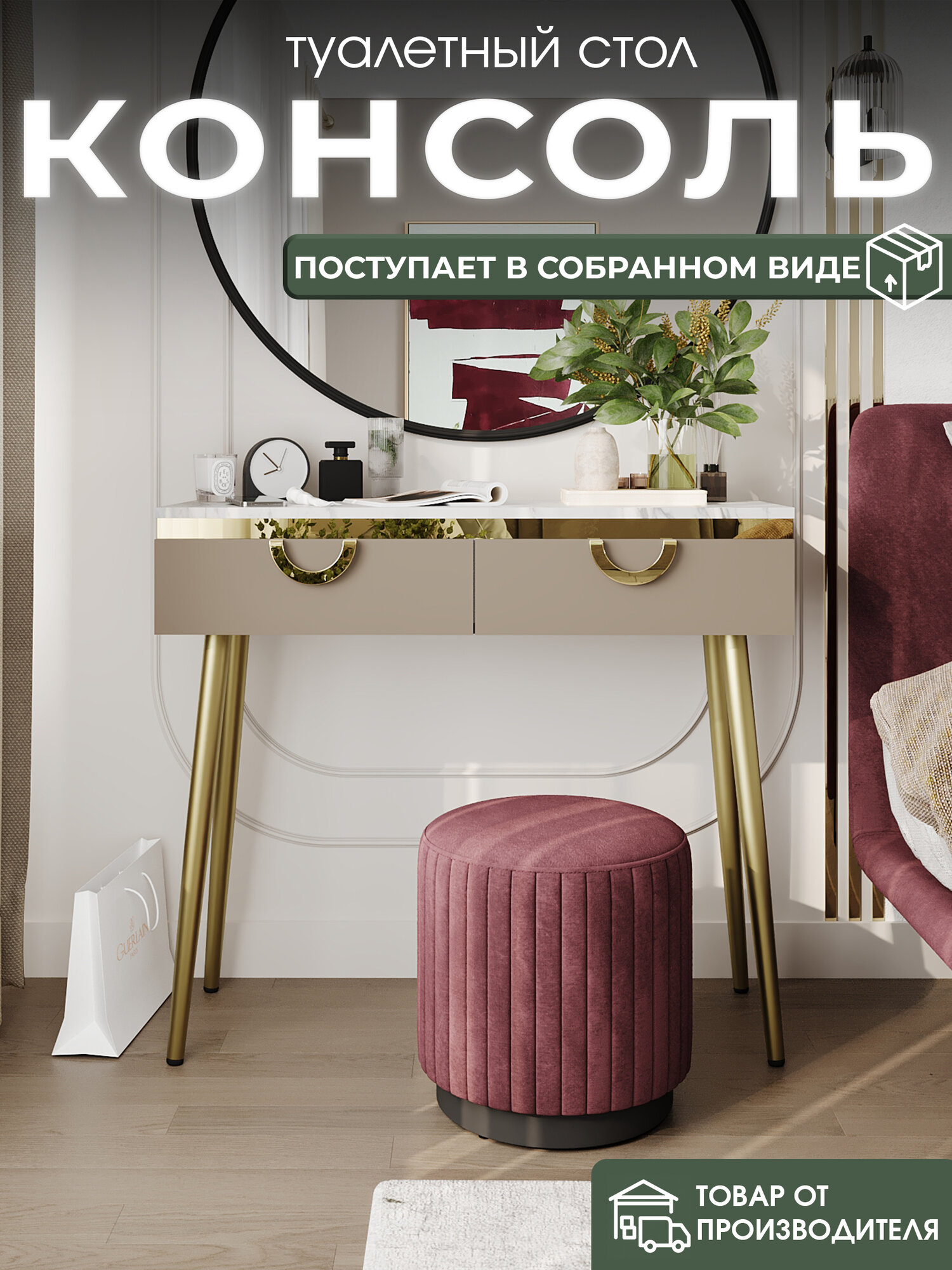 Консольный столик , туалетный столик "Vienna home"