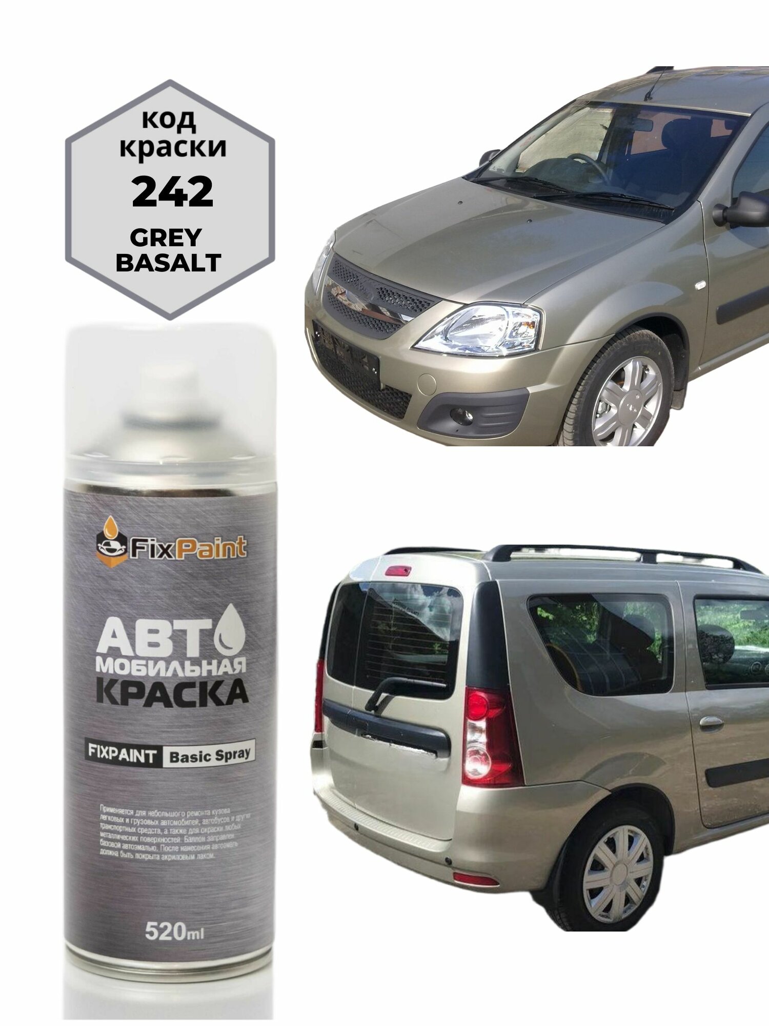 Краска LADA LARGUS, код 242, серый базальт, автомобильная эмаль FixPaint Spray в аэрозольном баллончике 520 мл