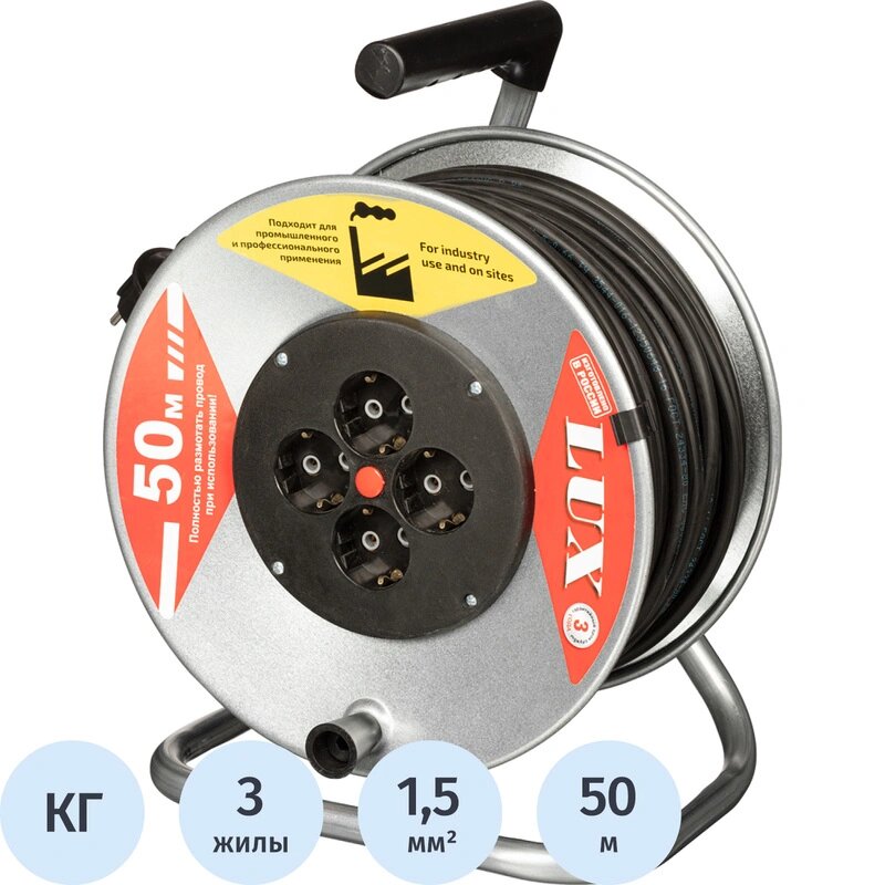 Удлинитель 50 м метал. катушка LUX КГ 3x1.5кв. мм, 16А,4 розетки с з/к44150