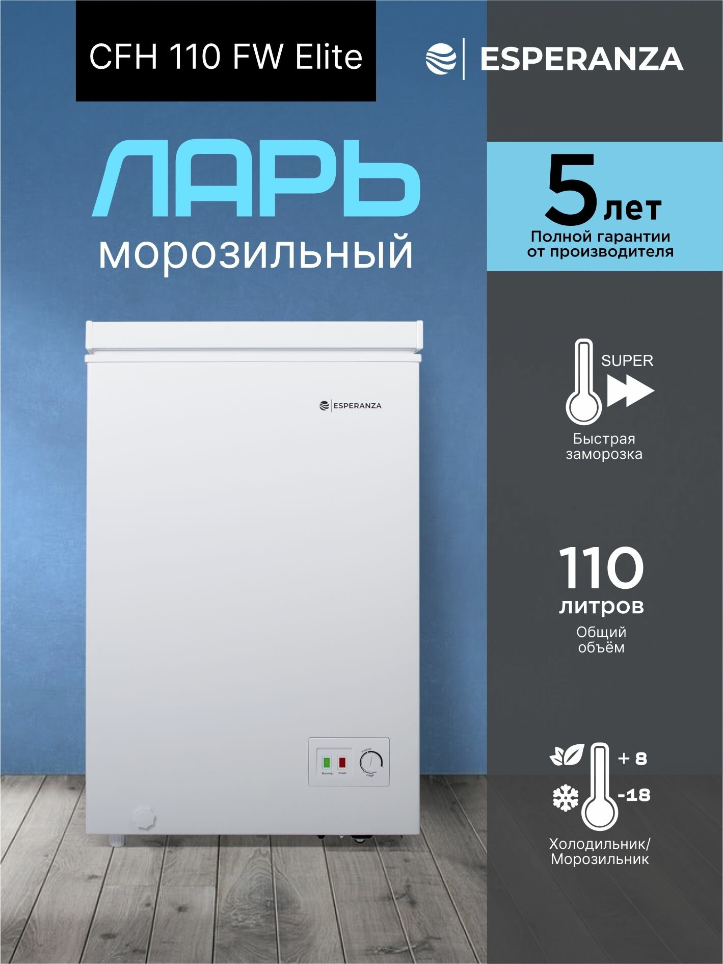 Морозильная камера ларь 110 литров Морозильник с корзиной белый ESPERANZA Elite CFH110 FW
