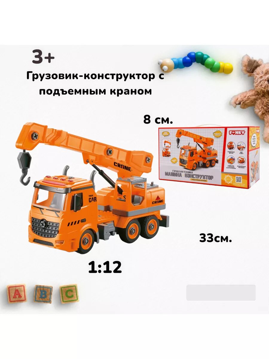 Грузовик-конструктор с подъемным краном 33см FT61110