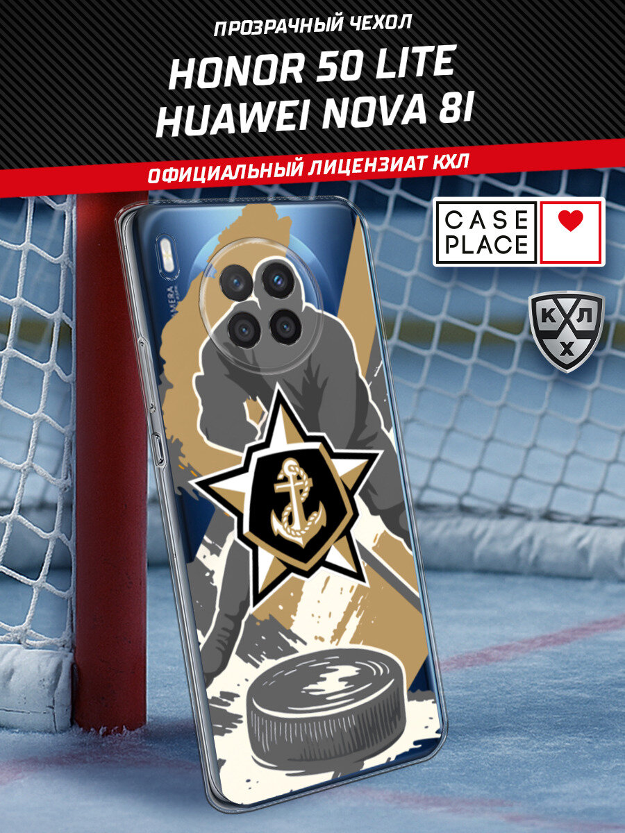 Чехол на Huawei Nova 8i/Honor 50 lite / Хуавей Нова 8i/Хонор 50 Лайт с принтом КХЛ Адмирал шайба, прозрачный