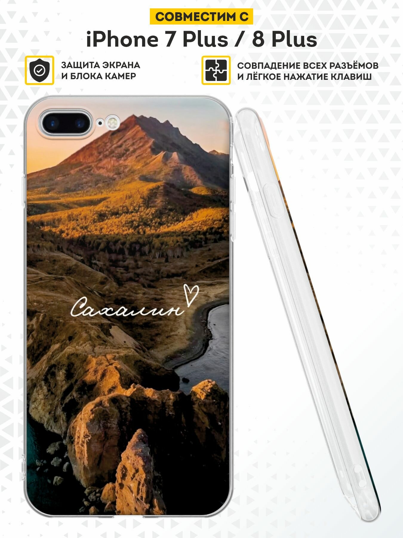 Силиконовый чехол DesignOnCase на iPhone 7 Plus/8 Plus, защита камеры, с принтом Сахалин