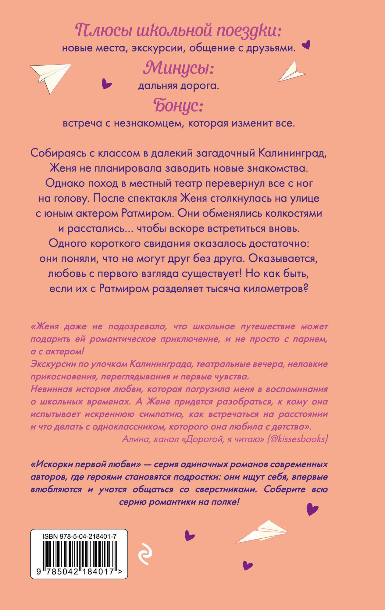 Книга "Репетиция поцелуя", автор Антонова А, издательство Эксмо