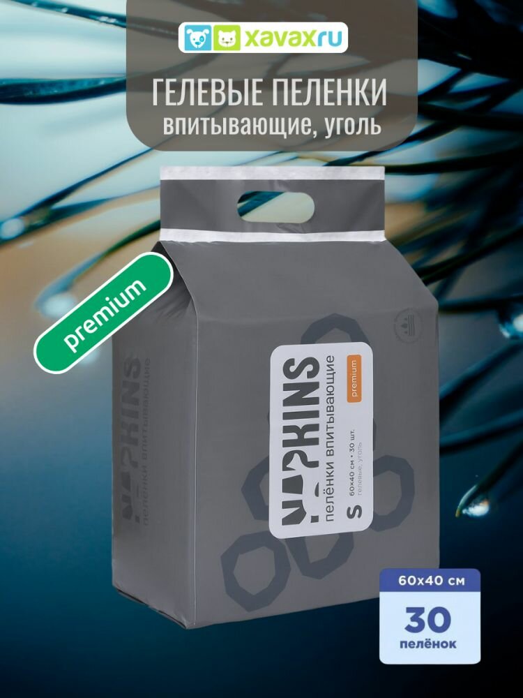 NAPKINS пеленки впитывающие гелевые угольные, 60x40 см, 30 шт