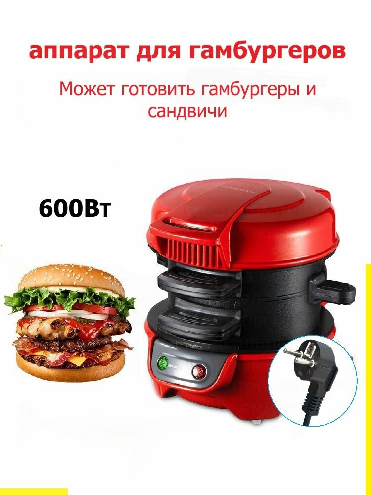 Мультибургерница Бутербродница Сэндвичница электрическая 600Вт
