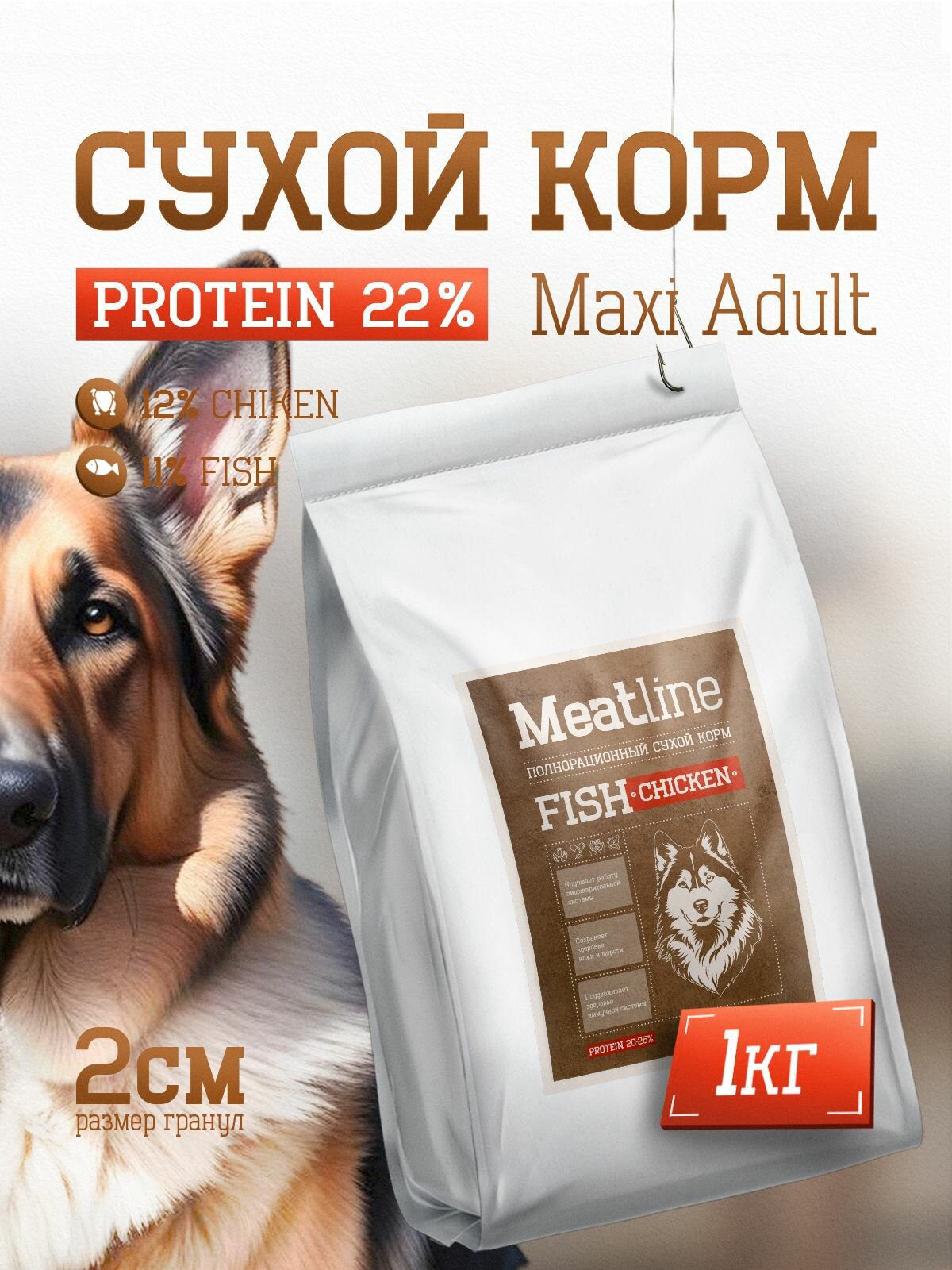 Корм для собак сухой 1 кг Meatline для собак крупных пород с мясом курицы и рыбы/ протеин 22,2%