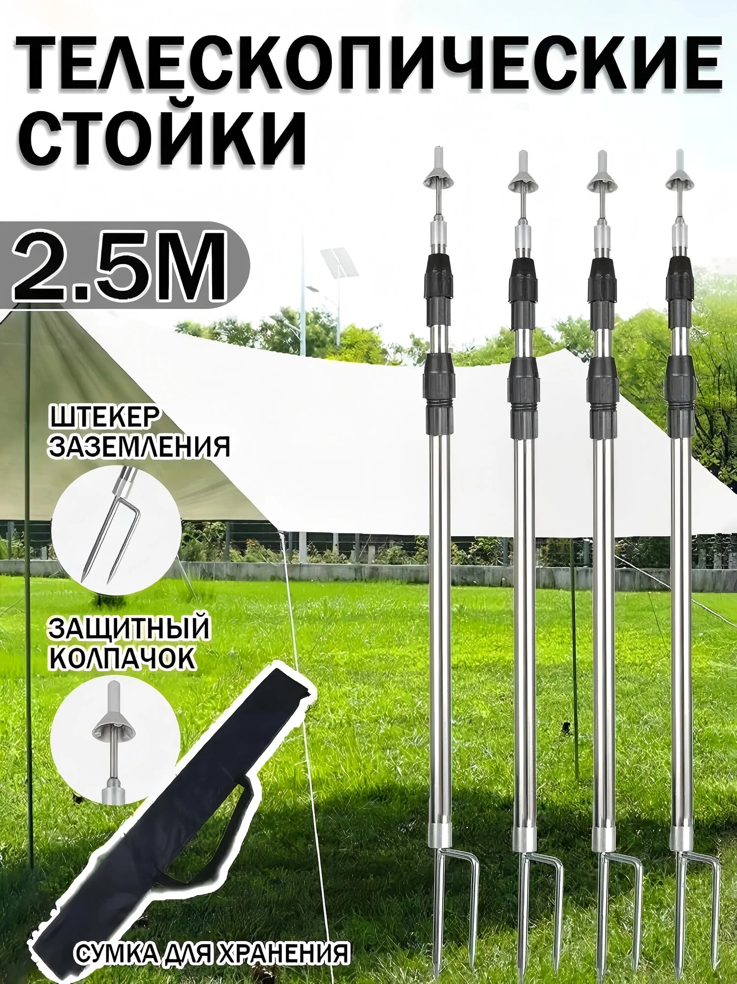 Стойки для палатки и тента телескопические Нержавеющая сталь серебро 2.5 м