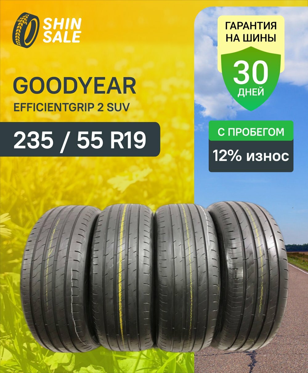 Летние БУ шины Goodyear EfficientGrip 2 SUV 235/55 R19 12.0% износ T0146081