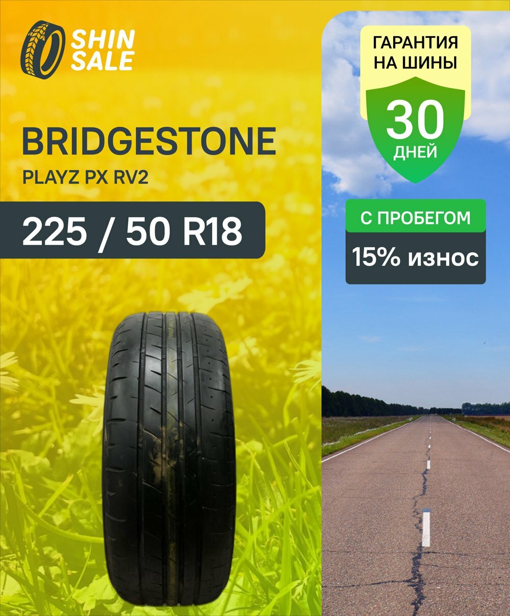 Летние БУ шины Bridgestone Playz PX RV2 225/50 R18 15.0% износ T0111996