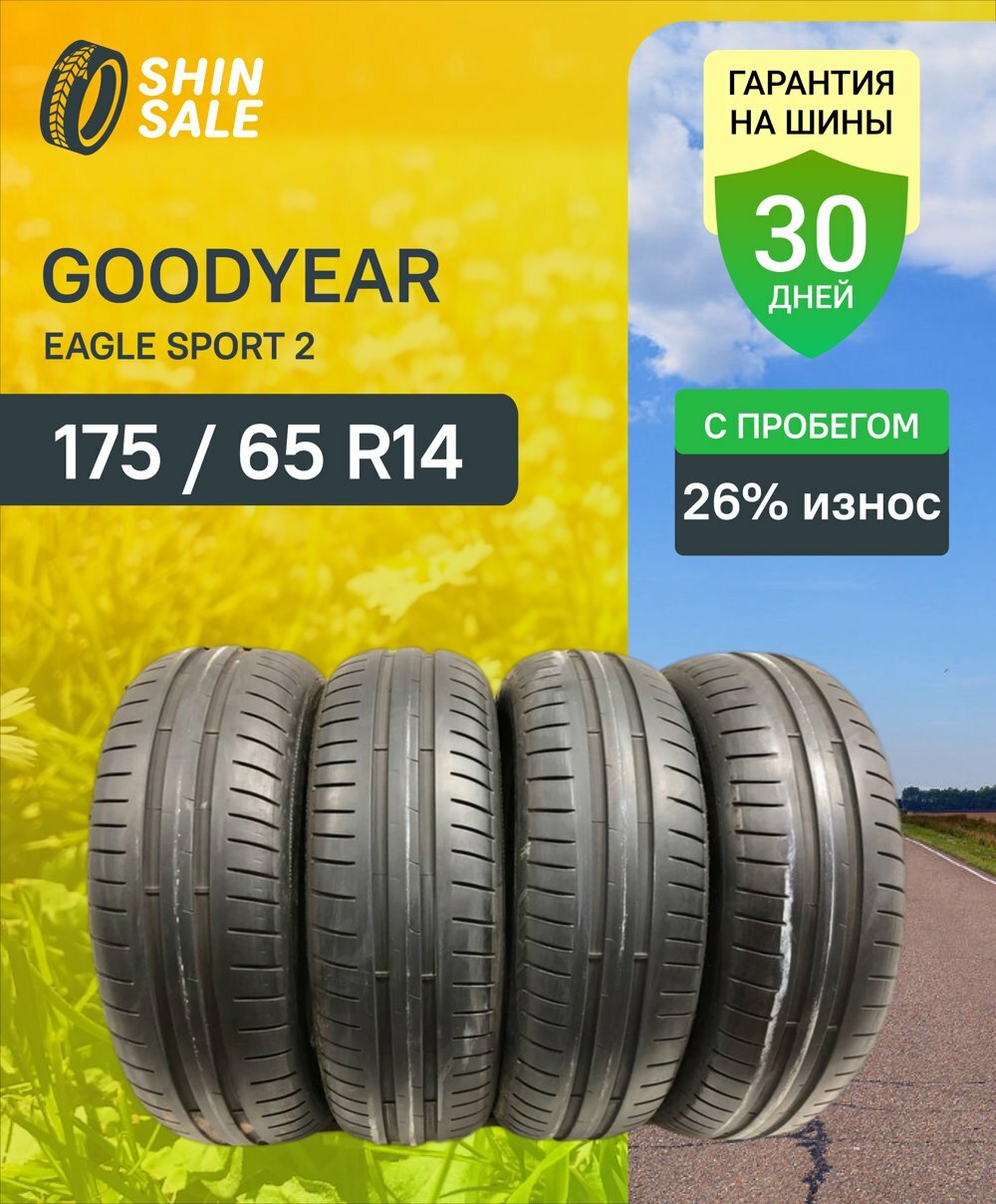Летние БУ шины Goodyear Eagle Sport 2 175/65 R14 21.0% износ T0155509