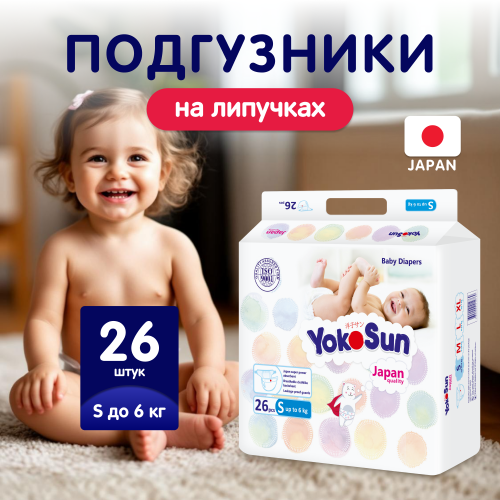 Подгузники Yokosun S (до 6 кг) 26 шт