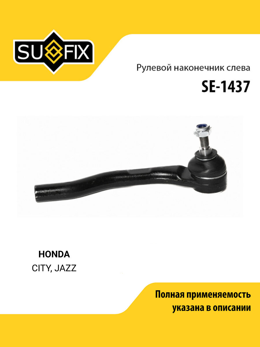 Наконечник рулевой тяги передний левый для HONDA CITY, JAZZ / SUFIX SE-1437