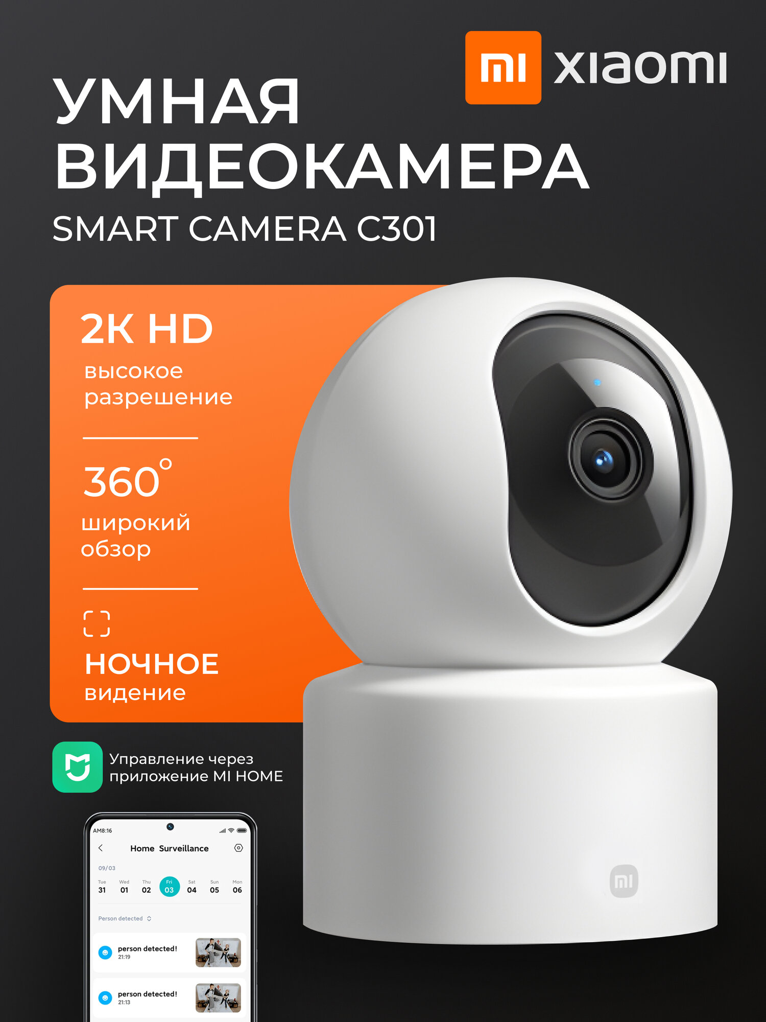 Поворотная IP-Камера видеонаблюдения Xiaomi Smart Camera C301белая BHR8683GL