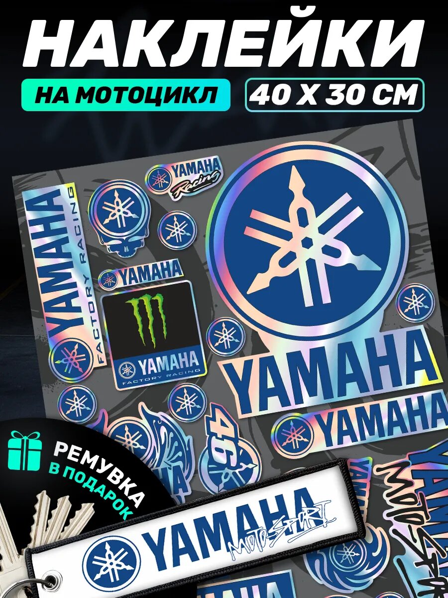 Наклейки на мотоцикл комплект Графика на Эндуро Питбайк Yamaha