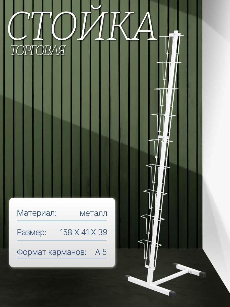 Буклетница напольная, стойка для буклетов К010 А5 белый 410х390х1610мм