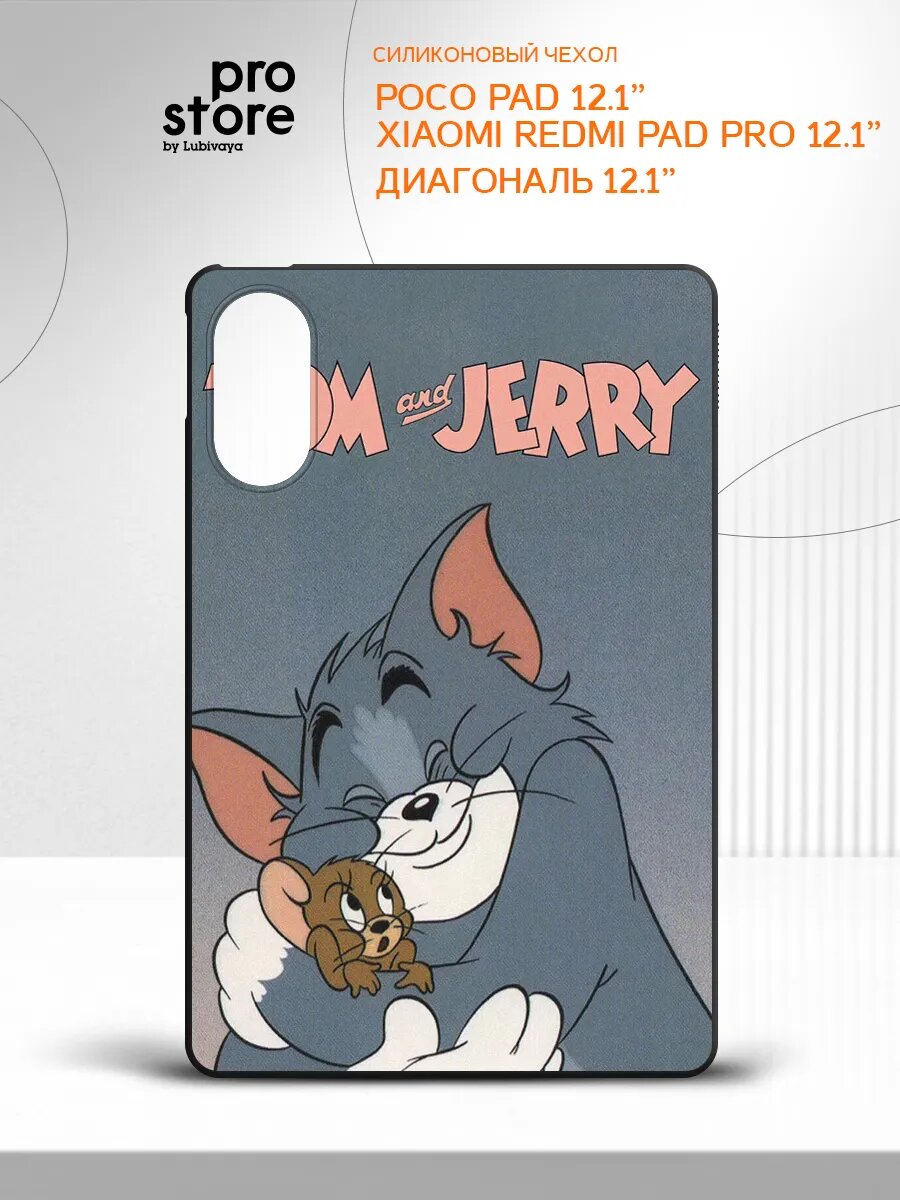 Чехол накладка для планшета на Poco Pad, Xiaomi Redmi Pad Pro 12.1”, ударопрочный, силиконовый, с принтом